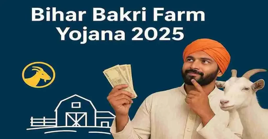 Bihar Bakri Farm Yojana 2025: बकरी पालन के लिए सरकार दे रही है पैसे, यह ...